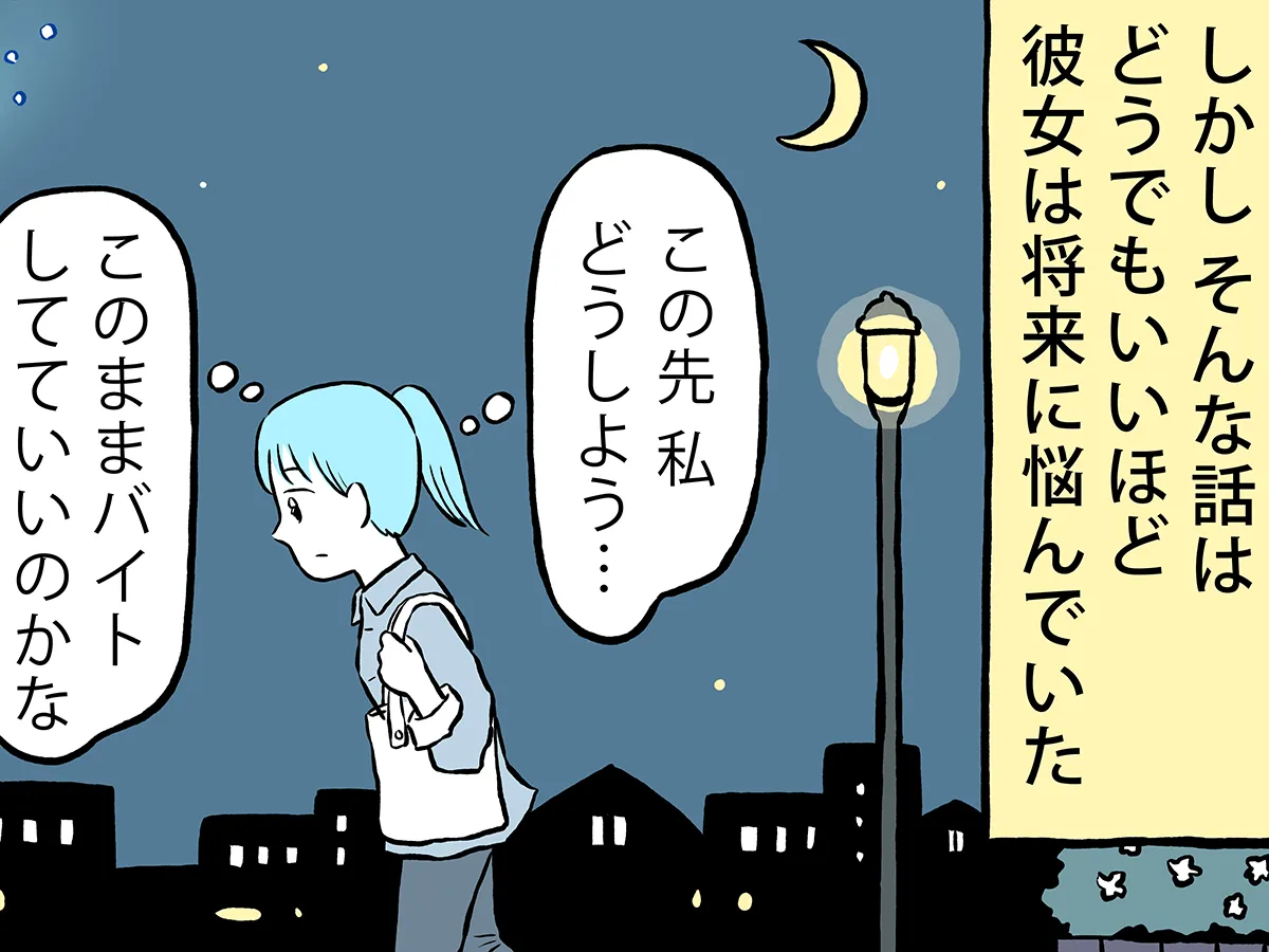 「帰ったら転職サイト登録しよう」適性検査を受けたものの、どうにもピンと来ず…【連載】 – トレンド＆ライフスタイルメディア『grape』